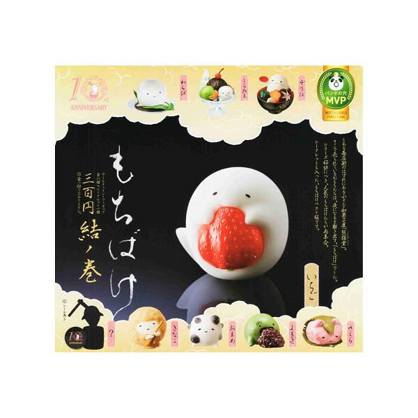 パンダの穴 もちばけ 結ノ巻メーカー：タカラトミーアーツラインナップ1.わらび2.しらたま3.ぞうに4.きなこ5.おまめ6.よもぎ7.さくら8.いちご9.？ガチャガチャの特性上、冊子折れ及びシワや塗装ムラや傷がある場合が御座います。