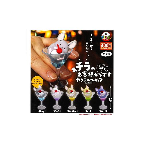 【発売日：2026年09月30日】あチラのお客様からです カクテルフィギュアメーカー：アミューズラインナップ1.Gray2.White3.Cinamon4.Gold5.Violetお一人様12点まで予約注意事項を記載しておりますのでご確認下さい。
