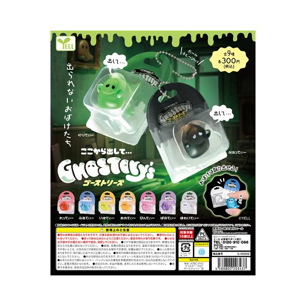 【発売日：2026年09月30日】ゴーストリーズメーカー：エールラインナップ1.れってぃー2.ぶるてぃー3.いえてぃー4.おれてぃー5.ぴんてぃー6.ぱぷてぃー7.ほわいてぃー8.ぶらってぃー9.ぐりてぃーお一人様12点まで予約注意事項を記...