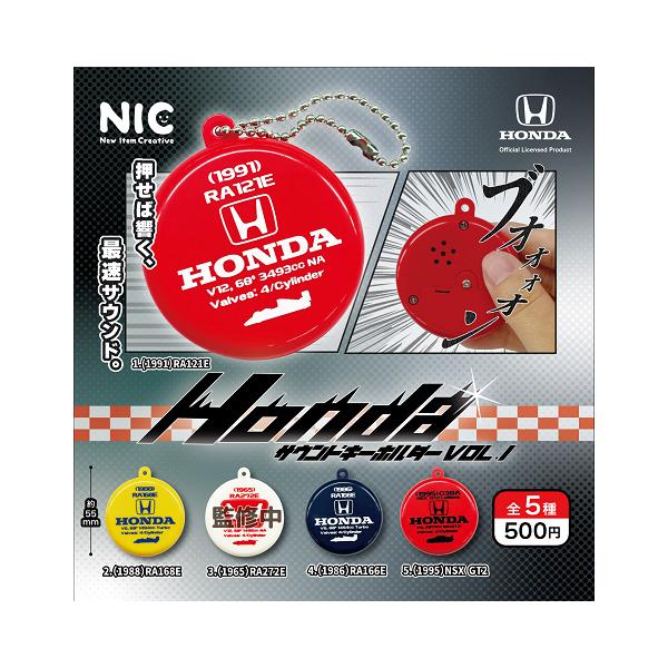 【発売日：2026年09月30日】Honda サウンドキーホルダー Vol.1メーカー：NICラインナップ1.1988 RA168E2.1965 RA272E3.1986 RA166E4.1995 NSX GT25.1991 RA121Eお...
