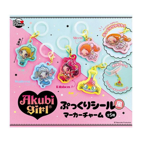 【発売日：2026年09月30日】アクビガール ぷっくりシール風 マーカーチャームメーカー：ウルトラニュープランニングラインナップ全5種セットお一人様12点まで予約注意事項を記載しておりますのでご確認下さい。