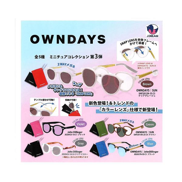 【発売日：2026年09月30日】OWNDAYS ミニチュアコレクション3メーカー：Jドリームラインナップ1.ブラウン2.バイオレット3.グリーン4.グレー5.ブルーお一人様12点まで予約注意事項を記載しておりますのでご確認下さい。