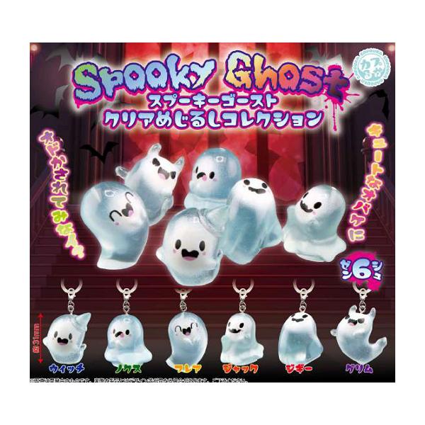 【発売日：2026年09月30日】スプーキーゴースト クリアめじるしコレクションメーカー：マルカラインナップ1.ウィッチ2.ノクス3.フレア4.ジャック5.ジギー6.グリムお一人様12点まで予約注意事項を記載しておりますのでご確認下さい。