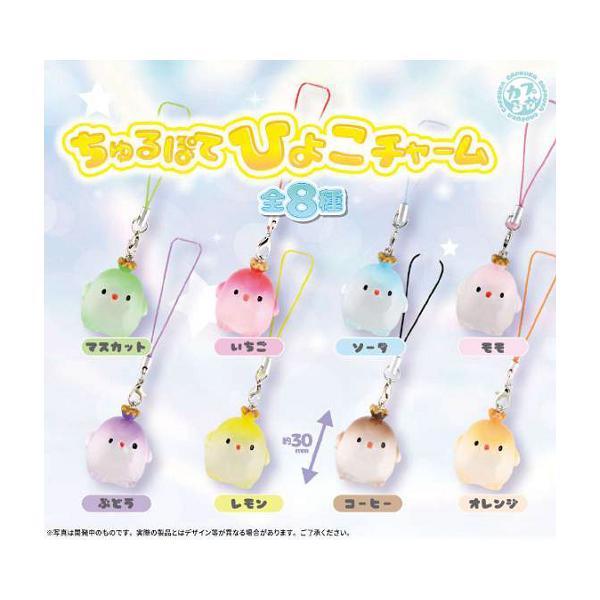 【発売日：2026年09月30日】ちゅるぽてひよこチャームメーカー：マルカラインナップ1.マスカット2.いちご3.ソーダ4.モモ5.ぶどう6.レモン7.コーヒー8.オレンジお一人様12点まで予約注意事項を記載しておりますのでご確認下さい。