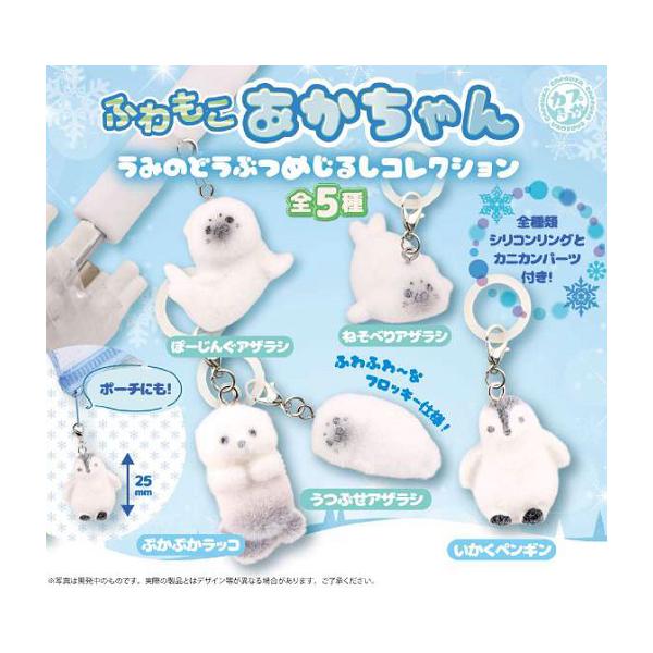 【発売日：2026年09月30日】ふわもこあかちゃん うみのどうぶつめじるしコレクションメーカー：マルカラインナップ1.ぽーじんぐアザラシ2.ねそべりアザラシ3.ぷかぷかラッコ4.うつぶせアザラシ5.いかくペンギンお一人様12点まで予約注意...