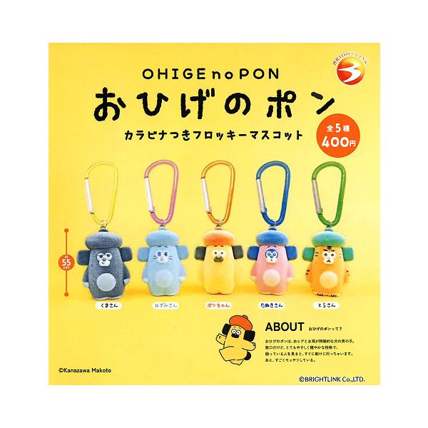 【発売日：2026年09月30日】おひげのポン カラビナつき フロッキーマスコットメーカー：ブライトリンクラインナップ1.くまさん2.ねずみさん3.ポンちゃん4.たぬきさん5.とらさんお一人様12点まで予約注意事項を記載しておりますのでご確...