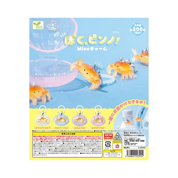 【発売日：2026年10月31日】ぼく、ピンノ マインチャームメーカー：エールラインナップ1.おでかけなの？2.つれてけ〜！なの3.おねむなの4.あそぼ！なの【予約商品に関するご注意事項】☆決済の都合上、ご予約のご注文は発売月ごとに分けてご...