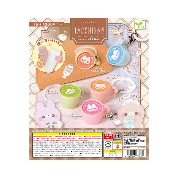【発売日：2026年10月31日】すくっとたっちさん マインチャーム らてあーとメーカー：エールラインナップ1.ねこさん2.くまさん3.たれいぬさん4.うさぎさん5.かわうそさん？【予約商品に関するご注意事項】☆決済の都合上、ご予約のご注文...