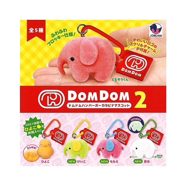 【発売日：2026年10月31日】ドムドムハンバーガー カラビナマスコット2メーカー：Jドリームラインナップ1.どむぞうくん2.ひよこ3.けいこ4.ももえ5.蓄光【予約商品に関するご注意事項】☆決済の都合上、ご予約のご注文は発売月ごとに分け...