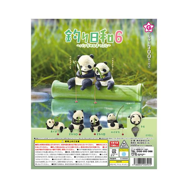 【発売日：2026年11月30日】釣り日和6 パンダのひまつぶしメーカー：エールラインナップ1.あくび2.すわり 大3.すわり 小4.のけぞり5.タモ【予約商品に関するご注意事項】☆決済の都合上、ご予約のご注文は発売月ごとに分けてご注文にご...