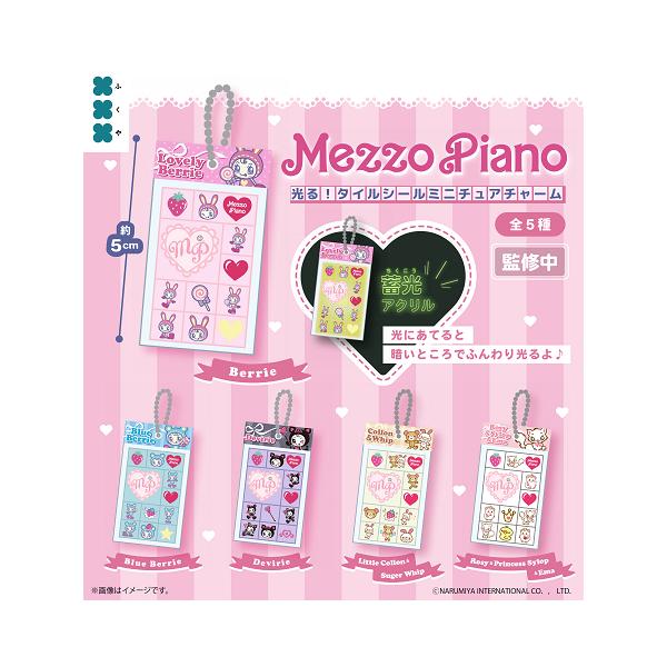 【発売日：2026年11月30日】メゾピアノ 光る タイルシール ミニチュアチャームメーカー：フクヤラインナップ1.Berrie2.Blue Berrie3.Devirie4.Little collon suger Whip5.Rosy P...