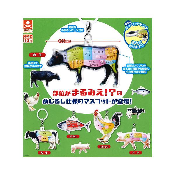 【発売日：2026年10月31日】まるみえアクリルめじるしマスコットメーカー：スタンド・ストーンズラインナップ1.肉牛2.にわとり3.ブタ4.乳牛5.マグロ【予約商品に関するご注意事項】☆決済の都合上、ご予約のご注文は発売月ごとに分けてご注...