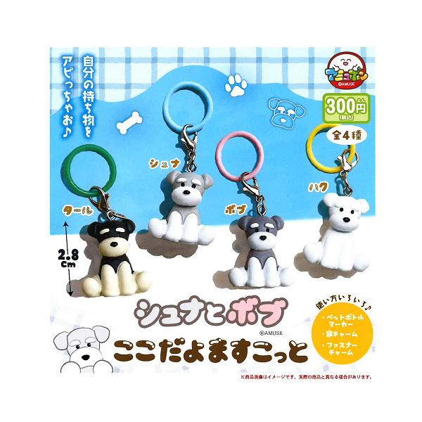 【発売日：2026年11月30日】シュナとボブ ここだよますこっとメーカー：アミューズラインナップ1.タール2.シュナ3.ボブ4.ハク【予約商品に関するご注意事項】☆決済の都合上、ご予約のご注文は発売月ごとに分けてご注文にご協力下さい。決済...