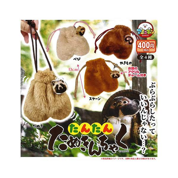 【発売日：2026年11月30日】たんたんたぬきんちゃくメーカー：アミューズラインナップ1.べび2.たぬき3.スヤーン4.やきもの【予約商品に関するご注意事項】☆決済の都合上、ご予約のご注文は発売月ごとに分けてご注文にご協力下さい。決済の都...