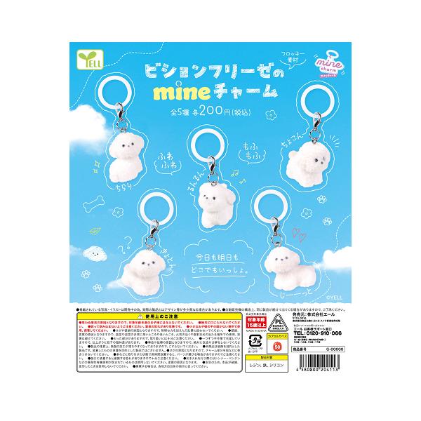 【発売日：2026年11月30日】ビションフリーゼのmineチャームメーカー：エールラインナップ1.ちらり2.きょとん3.るんるん4.ちょこん5.じーーっと【予約商品に関するご注意事項】☆決済の都合上、ご予約のご注文は発売月ごとに分けてご注...