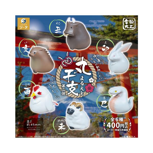 【発売日：2026年11月30日】電脳大工 丸干支 第二弾メーカー：スタジオ・ソータラインナップ1.丑2.卯3.亥4.酉5.未6.巳【予約商品に関するご注意事項】☆決済の都合上、ご予約のご注文は発売月ごとに分けてご注文にご協力下さい。決済の...