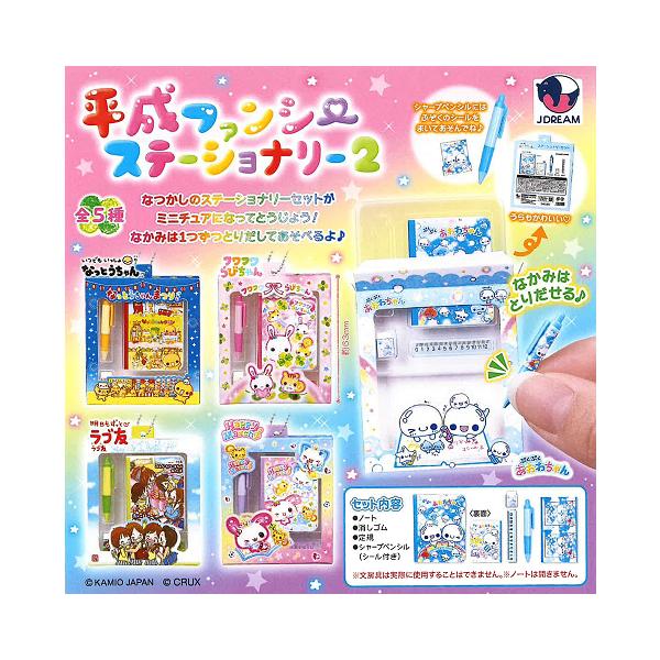 【発売日：2026年11月30日】平成ファンシー ステーショナリー2メーカー：Jドリームラインナップ1.いつでもいっしょ なっとうちゃん2.ふわふわラビちゃん3.明日もずっと ラブ友4.Happy March5.ぷくぷく あわわちゃん【予約...