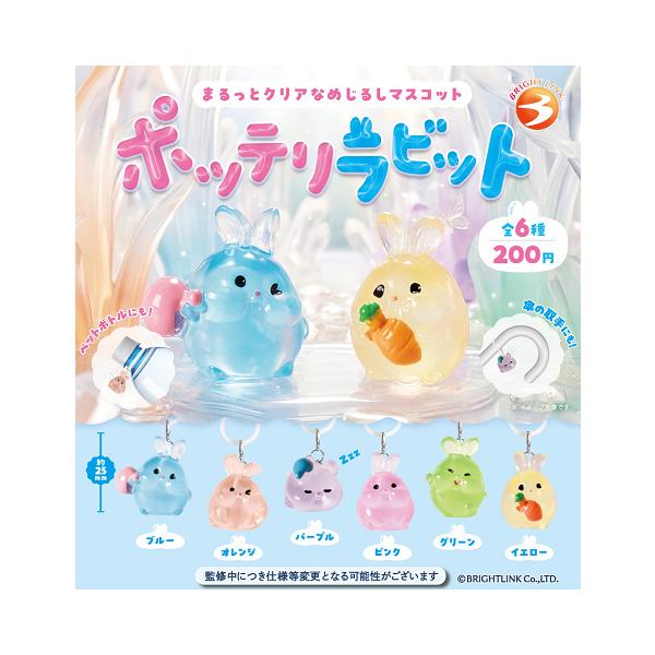 【発売日：2026年11月30日】ポッテリラビットメーカー：ブライトリンクラインナップ1.ブルー2.オレンジ3.パープル4.ピンク5.グリーン6.イエロー【予約商品に関するご注意事項】☆決済の都合上、ご予約のご注文は発売月ごとに分けてご注文...