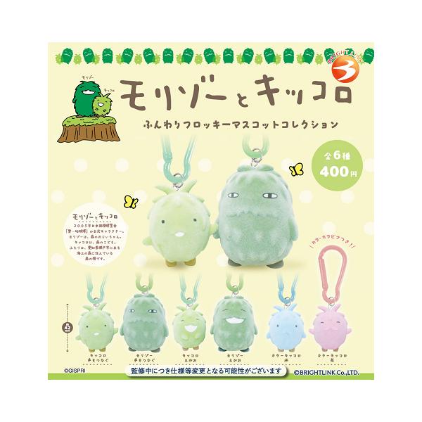 【発売日：2026年11月30日】モリゾーとキッコロ ふんわりフロッキーマスコットコレクションメーカー：ブライトリンクラインナップ1.キッコロ 手をつなぐ2.モリゾー 手をつなぐ3.キッコロ えがお4.モリゾー えがお5.カラーキッコロ 水...