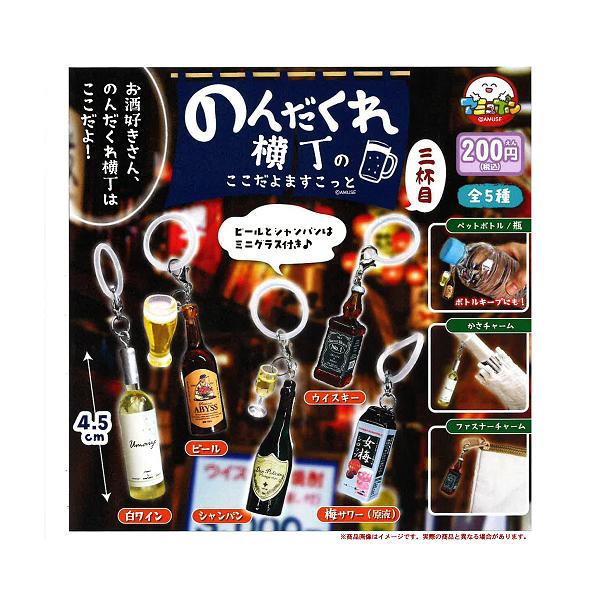 【発売日：2026年12月31日】のんだくれ横丁のここだよますこっと三杯目メーカー：アミューズラインナップ1.ビール2.白ワイン3.シャンパン4.ウイスキー5.梅サワー（原液）【予約商品に関するご注意事項】☆決済の都合上、ご予約のご注文は発...