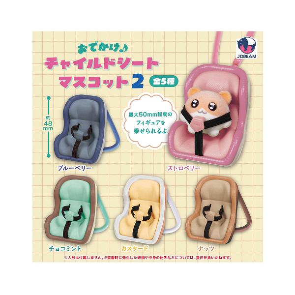 【発売日：2026年12月31日】おでかけ♪ チャイルドシートマスコット2メーカー：Jドリームラインナップ1.ストロベリー2.ブルーベリー3.チョコミント4.カスタード5.ナッツ【予約商品に関するご注意事項】☆決済の都合上、ご予約のご注文は...