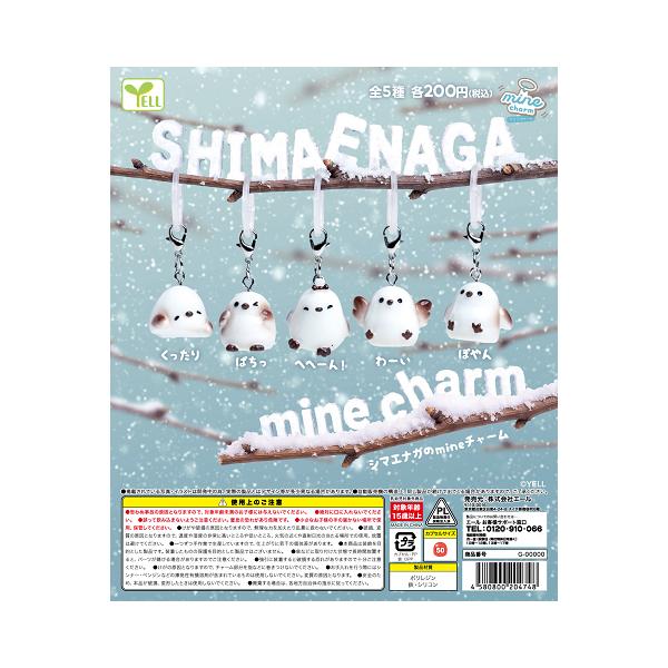【発売日：2026年12月31日】シマエナガのmineチャームメーカー：エールラインナップ1.くったり2.ぱちっ3.へへーん！4.わーい5.ぽやん【予約商品に関するご注意事項】☆決済の都合上、ご予約のご注文は発売月ごとに分けてご注文にご協力...
