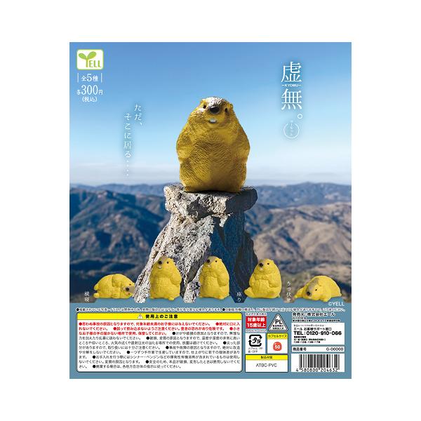 【発売日：2026年12月31日】虚無。 マーモットメーカー：エールラインナップ1.マンチカン2.スコティッシュフォールド3.トラ猫親子4.ラグドール5.三毛猫【予約商品に関するご注意事項】☆決済の都合上、ご予約のご注文は発売月ごとに分けて...