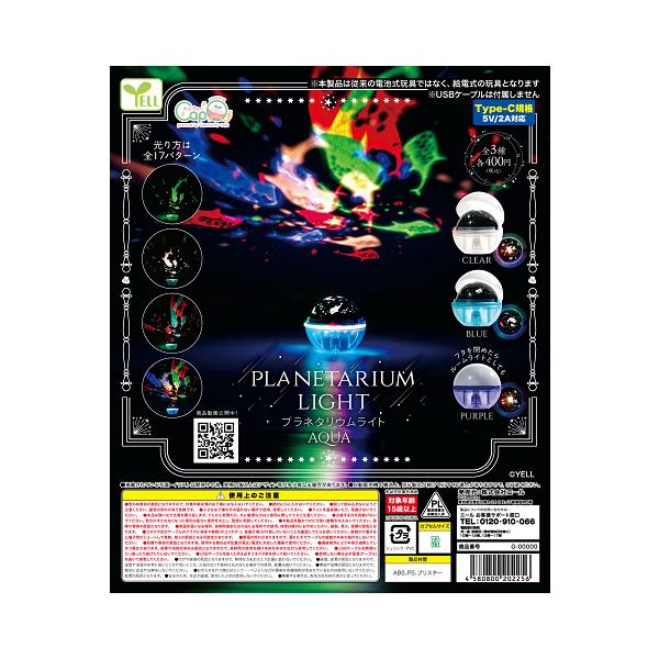 【発売日：2026年12月31日】プラネタリウムライト aqua カプQメーカー：エールラインナップ1.クリア2.ブルー3.パープル【予約商品に関するご注意事項】☆決済の都合上、ご予約のご注文は発売月ごとに分けてご注文にご協力下さい。決済の...