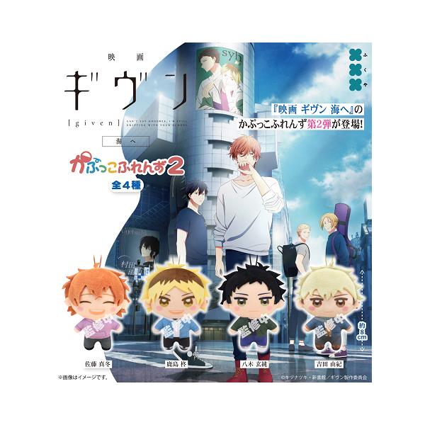 【発売日：2026年12月31日】ギヴン かぷっこふれんず2メーカー：フクヤラインナップ1.佐藤真冬2.鹿島柊3.八木玄純4.吉田由紀【予約商品に関するご注意事項】☆決済の都合上、ご予約のご注文は発売月ごとに分けてご注文にご協力下さい。決済...