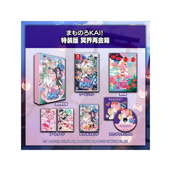 まものろKAI！ まもるクンは呪われてしまった！ 特装版 冥界再会箱Switch版ソフト パッケージ版初期不良など御座いましたら、メーカに直接交換対応をお願いします。