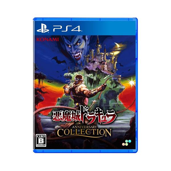 悪魔城ドラキュラ アニバーサリーコレクションプレイステーション4 ソフト パッケージ版初期不良など御座いましたら、メーカに直接交換対応をお願いします。