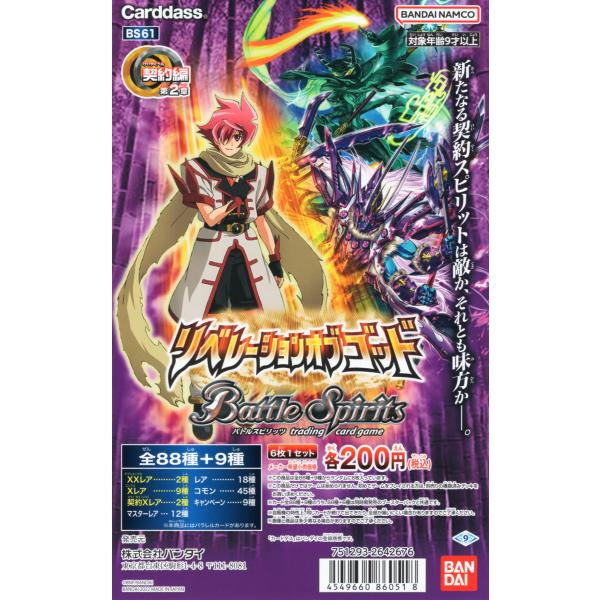 バトルスピリッツ 契約編 第2章 リベレーションオブゴッド自販機ブースター BS61メーカー バンダイ1BOX 未開封生産の特性上、塗装ムラや傷がある場合が御座います。交換は受付けておりませんのでご了承ください。【配送グループ1】