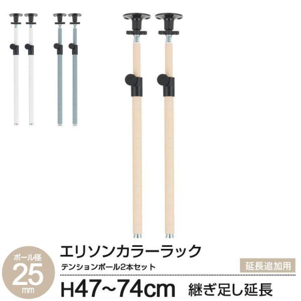 [商品の詳細]ブランド名：ルミナス Luminousシリーズ名：ラテ　Latte商品名：テンションポール2P45J　WHカラー・型番・JAN：ホワイト/ADD-TP45WH/4550454522772サイズ：高さ47〜74cm材質：本体:ス...