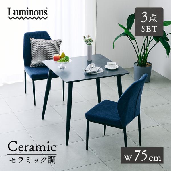 「お部屋は狭いけど、おしゃれなダイニングセットが欲しい…」そんなお悩みを解決する、セラミック調テーブル（75cm）と、チェア（2脚）がセットになりました！このセットは、デザイン性と機能性を両立させた、憧れの韓国インテリアのような、モダンな空...