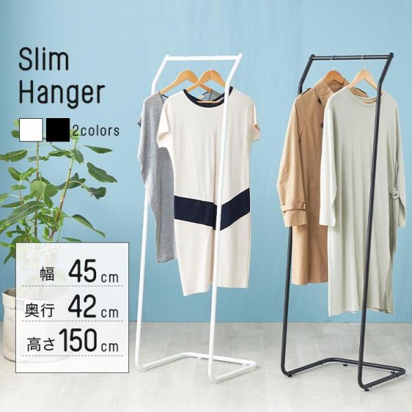 狭いスペースでも使えるコンパクトなハンガーラックです。軽いので移動も楽々、使いたい場所へすぐに設置が可能。ワンルーム、玄関脇、シェアルーム、ちょこっとした隙間に置いてお使いください。品名：コンパクトパイプハンガー 45W品番：ホワイト（CP...