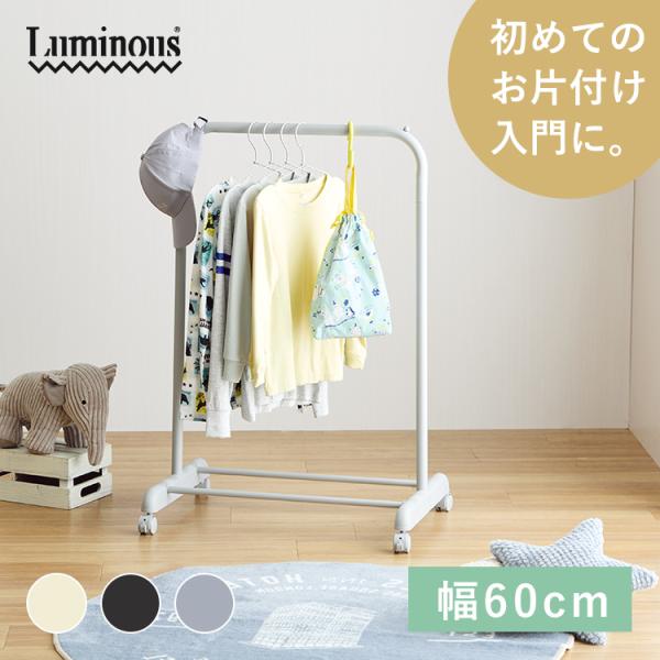 【お片付けの習慣をみにつける、キッズハンガーラック新登場！】お子さまのお片付け入門にぴったりのハンガーラック。毎日のお片付けが自分でできるサイズ・重量でお子さま自身で使えます。商品名：キャスター付スリムハンガーS　60W（ホワイト/グレー/...
