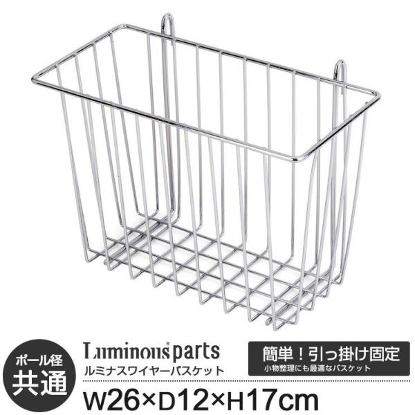 サイズ展開が豊富で、カスタマイズパーツが多数ある『ルミナス レギュラー』ポール径に関係なく、シリーズ全て（25mm・19mm・12.7mm）に対応したパーツです。スチールラックのシェルフ（棚）側面やネット、ワイヤーバーなどに引っ掛けるだけ。...