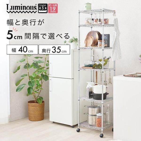 ★ルミナスライトシリーズ★5cm間隔で棚板サイズが選べるスチールラック『ルミナスライト IHTシリーズ』ご家庭内の収納スペースにピッタリヒットさせて、スペースの最大限活用できるのはもちろん！デッドスペースを収納スペースに変えることもできる優...
