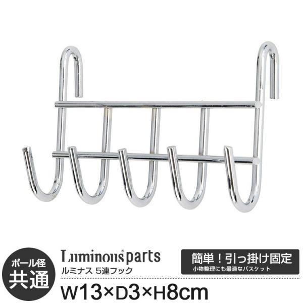 サイズ展開が豊富で、カスタマイズパーツが多数ある『ルミナス レギュラー』[商品の詳細]3つのポール径（25mm・19mm・12.7mm）シリーズ全てに対応したパーツです。キッチンツールやキーホルダー、ベルトなど、アイデア次第でいろいろな用途...