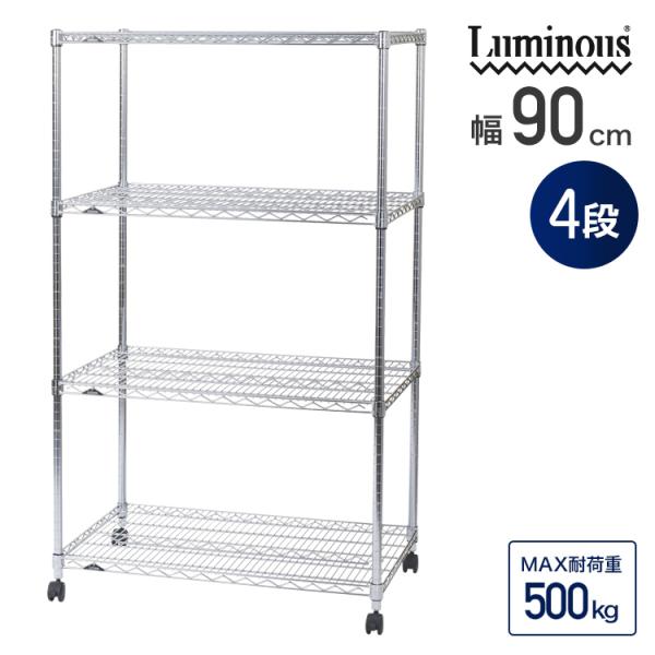 ルミナス 業務用 スチールラックは国内 スチールラック シェアTOPクラス日本全国のホームセンター、量販店様のバイヤー様に選ばれています。ルミナスラックは高耐荷重＆防錆効果、シンプルな構造で組み立ても簡単、必要なサイズのラックを必要な棚数に...