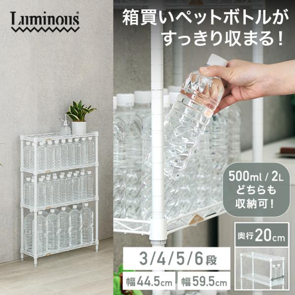 ★こちらは「幅59.5×奥行19.5cm 4段 キャスターなし（高さ90.5cm）」の購入ページです★ペットボトル専用ラックで、箱買いもすっきり収納！段ボール保管から卒業して、使いやすく衛生的に。奥行き20cmと省スペースに収まるスリムサイ...