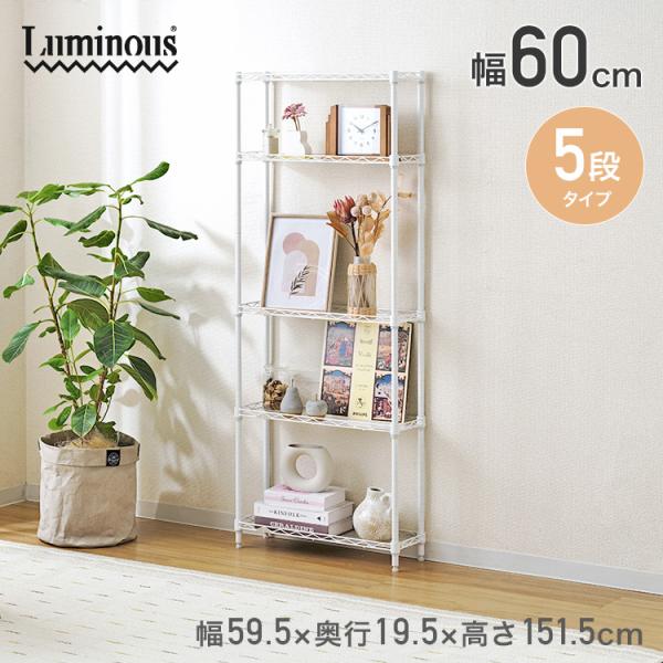 奥行スリムでお部屋に圧迫感を与えない！19mmのスリムなポールの『ルミナス ラテ』シリーズ縦向きでも横向きでもお好きな方向で使える♪スリムな見た目でも耐荷重はバッチリ！棚板1枚あたり30kgまで乗せられます。商品名：ルミナスラテ 隙間ラック...