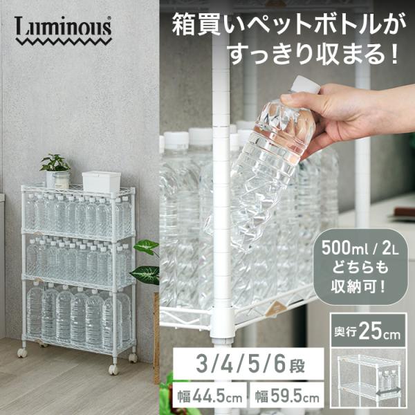 ★こちらは「幅59.5×奥行24.5cm 4段 キャスター付（高さ94cm）」の購入ページです★ペットボトル専用ラックで、箱買いもすっきり収納！段ボール保管から卒業して、使いやすく衛生的に。奥行き25cmと省スペースに収まるスリムサイズです...