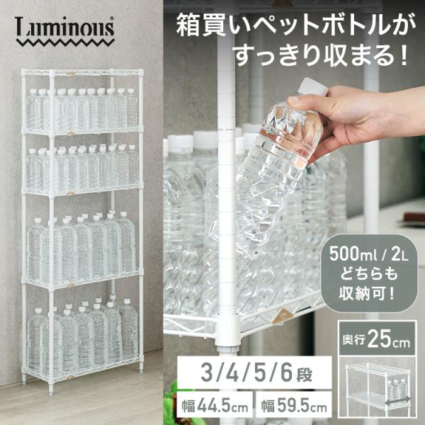 ★こちらは「幅59.5×奥行24.5cm 5段 キャスターなし（高さ151.5cm）」の購入ページです★ペットボトル専用ラックで、箱買いもすっきり収納！段ボール保管から卒業して、使いやすく衛生的に。奥行き25cmと省スペースに収まるスリムサ...