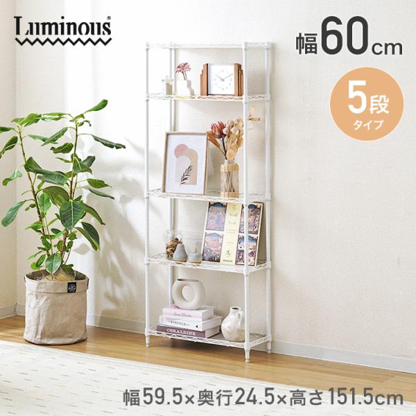 奥行スリムでお部屋に圧迫感を与えない！19mmのスリムなポールの『ルミナス ラテ』シリーズ縦向きでも横向きでもお好きな方向で使える♪スリムな見た目でも耐荷重はバッチリ！棚板1枚あたり30kgまで乗せられます。商品名：ルミナスラテ 隙間ラック...