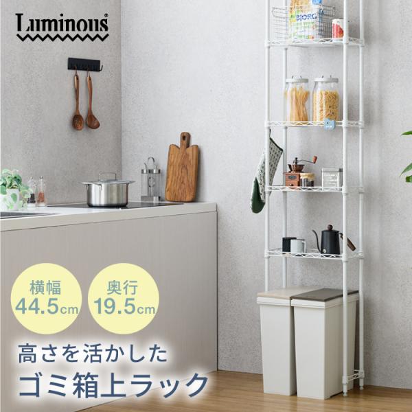 ★こちらは「幅44.5×奥行19.5cm」の購入ページです★キッチンのすき間・空間を活用して無駄なく、すっきり収納！ゴミ箱の上、冷蔵庫の横、空間余ってませんか？5段の棚にコの字バーもついて、デッドスペースにたっぷり収納できます。転倒防止の突...