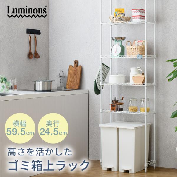 ★こちらは「幅59.5×奥行24.5cm」の購入ページです★キッチンのすき間・空間を活用して無駄なく、すっきり収納！ゴミ箱の上、冷蔵庫の横、空間余ってませんか？5段の棚にコの字バーもついて、デッドスペースにたっぷり収納できます。転倒防止の突...