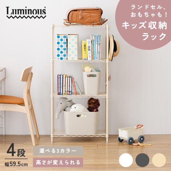 人気のシリーズから【ロータイプ/4段】が登場！使い勝手の良い奥行約30cmのスリムなキッズ用収納ラックです。お子さまでも使いやすいサイズ感で見た目がかわいいだけでなく、棚板1枚に65kgまで収納できる頑丈さや、収納するものに合わせて棚位置を...