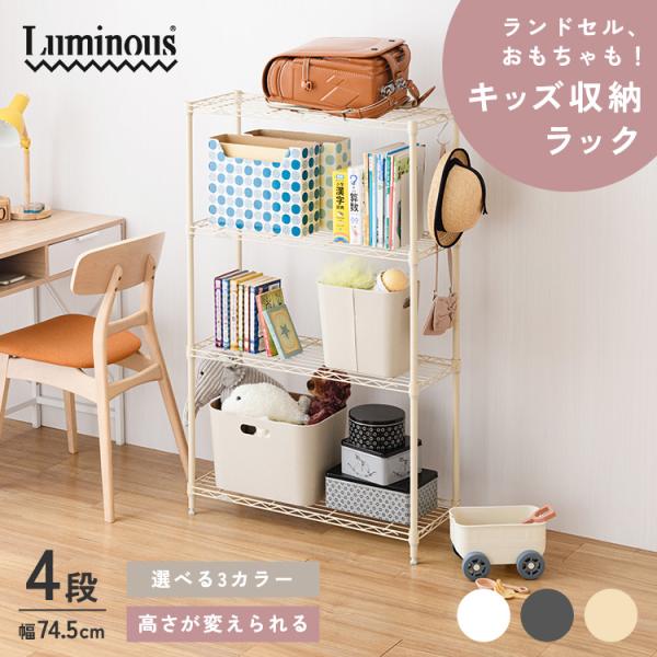 人気のシリーズから【ロータイプ/4段】が登場！使い勝手の良い奥行約30cmのスリムなキッズ用収納ラックです。お子さまでも使いやすいサイズ感で見た目がかわいいだけでなく、棚板1枚に65kgまで収納できる頑丈さや、収納するものに合わせて棚位置を...