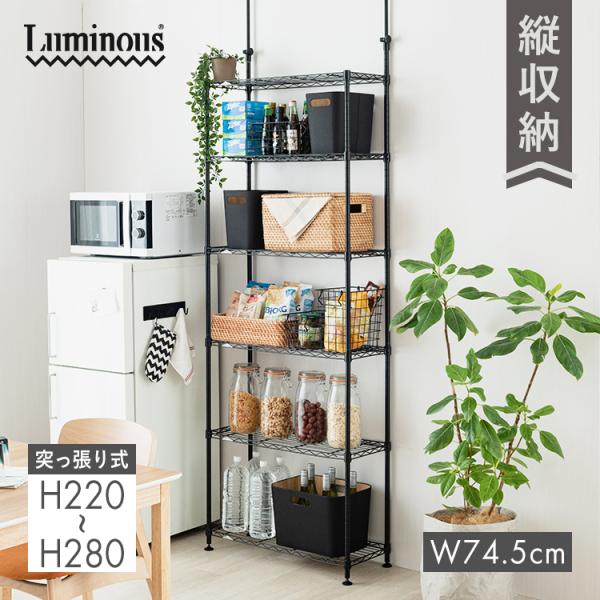 ★こちらは「幅74.5cm」の購入ページです★キッチンのすき間・空間を活用して無駄なく、すっきり収納！スペースの限られたキッチン、すき間を有効活用しませんか？突っ張り式なので、わずかなスペースでも天井までたっぷり収納できます。２ステップの簡...